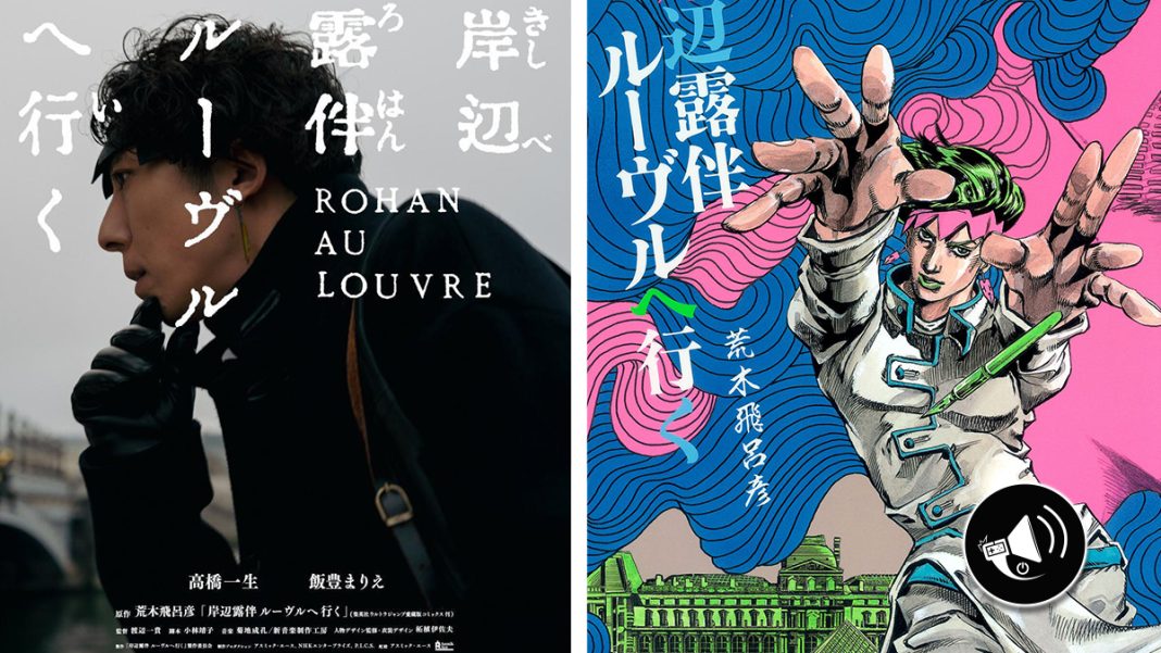 Película Live-Action “Rohan at the Louvre” llegará a Amazon Prime ...